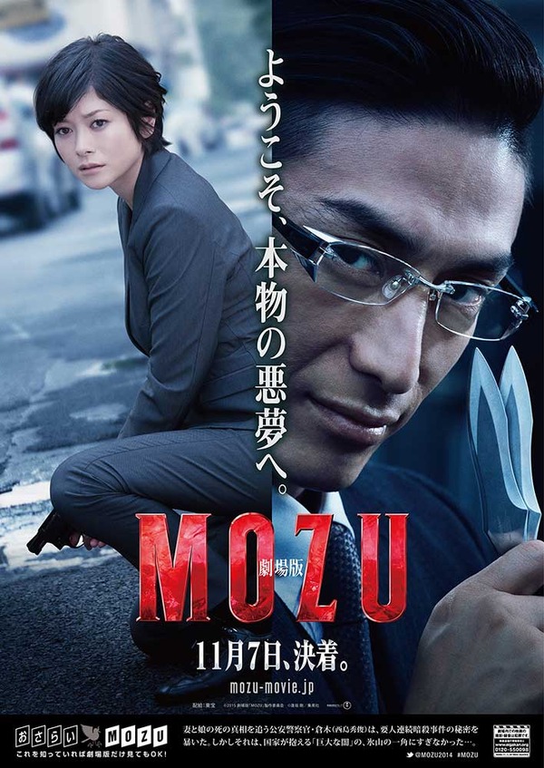 ビートたけしの“ダルマ”現る！ 『劇場版 MOZU』特報映像＆ビジュアル解禁 3枚目の写真・画像 | cinemacafe.net