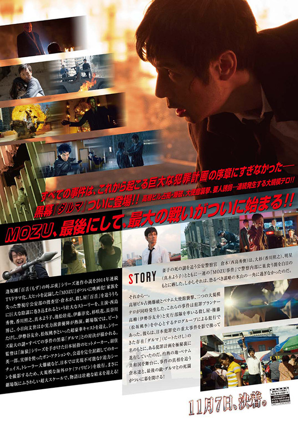 【予告編】西島秀俊VSビートたけし、炎の中最期の闘い!?『劇場版 MOZU』 2枚目の写真・画像 | cinemacafe.net