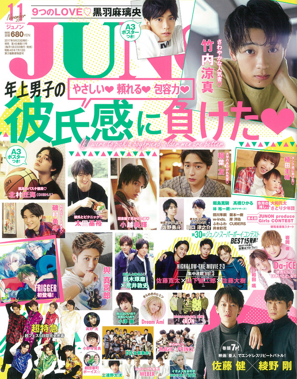竹内涼真ら最旬俳優と共に「TRIGGER」が初登場！「JUNON」裏表紙に 2枚目の写真・画像 | cinemacafe.net