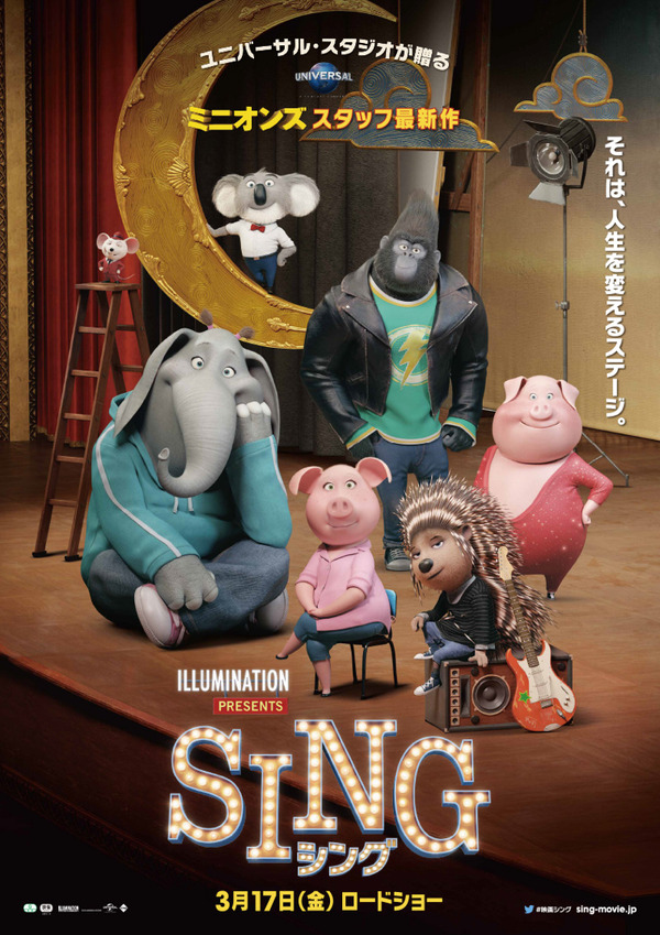 『SING／シング』作品情報 | cinemacafe.net
