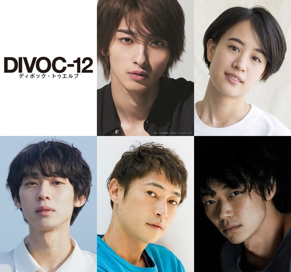 横浜流星＆石橋静河＆笠松将ら、藤井道人監督チームに参加『DIVOC-12』 | cinemacafe.net