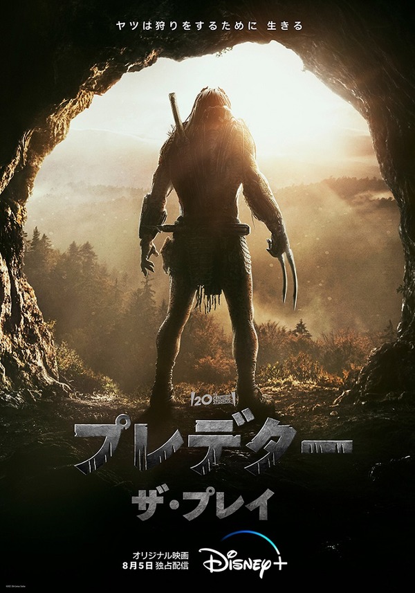 『プレデター：ザ・プレイ』作品情報 | cinemacafe.net