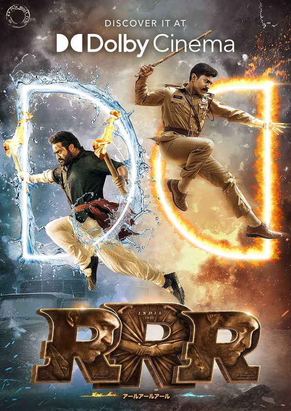『RRR』ドルビーシネマ版上映決定！新ビジュアル＆劇中歌MVも解禁 | cinemacafe.net