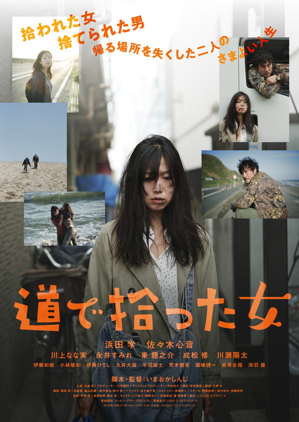 『道で拾った女』作品情報 | cinemacafe.net