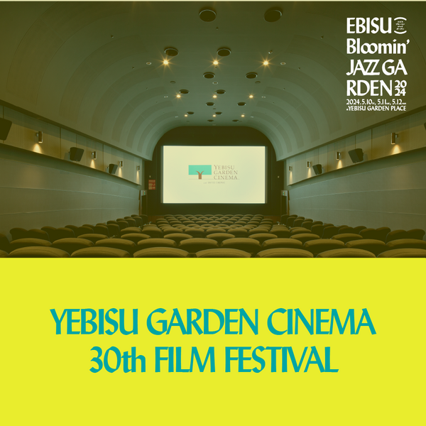 『RRR』『BLUE GIANT』ほか YEBISU GARDEN CINEMA上映イベント開催 | cinemacafe.net