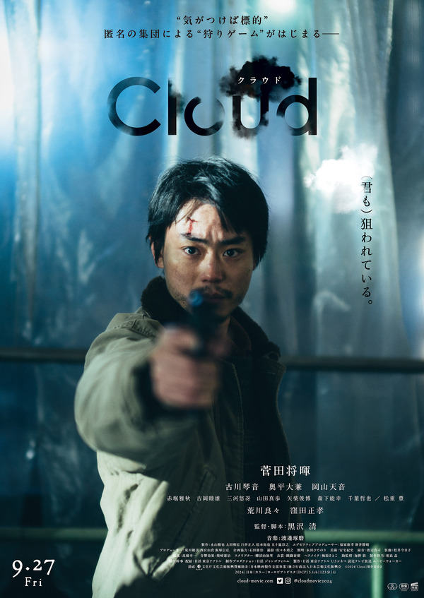 菅田将暉、ガンアクション初挑戦『Cloud クラウド』ポスター＆場面写真 | cinemacafe.net
