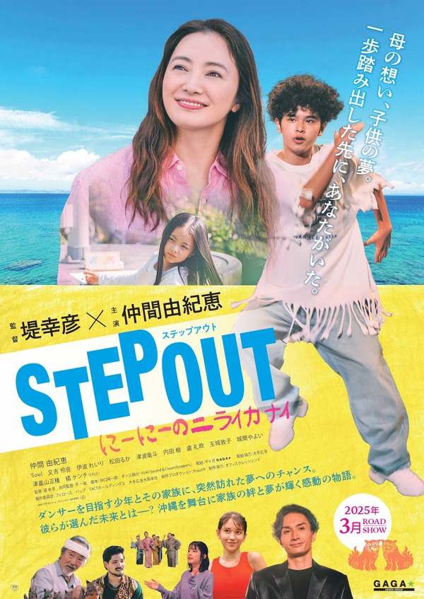 『STEP OUT にーにーのニライカナイ』作品情報 | cinemacafe.net