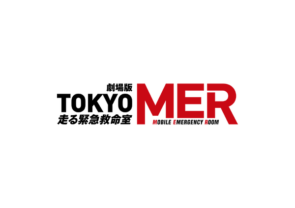 劇場版『TOKYO MER』続編2025年公開！ 鈴木亮平「新たな地域が舞台」 | cinemacafe.net