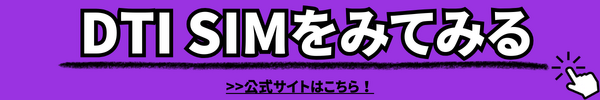 【2025年2月】おすすめの格安SIM人気ランキング23選はどこがいい？最安を比較！ 36枚目の写真・画像 | cinemacafe.net