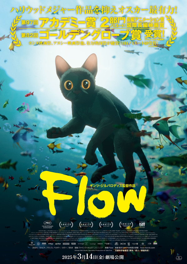 黒猫が船で大冒険の旅へ…！『Flow』新ポスター＆特報解禁 1枚目の写真・画像 | cinemacafe.net