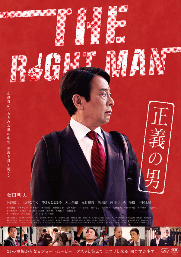 『THE RIGHT MAN 正義の男』作品情報 | cinemacafe.net