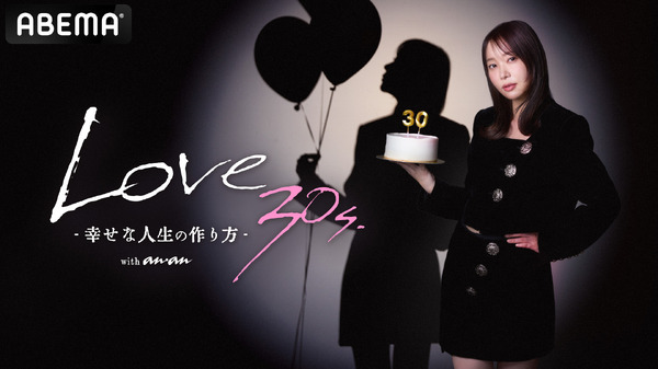 指原莉乃がMC、ABEMAとanan共同制作「Love 30s.」3月13日放送開始 | cinemacafe.net