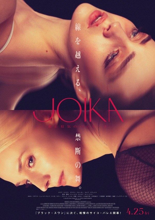 『JOIKA 美と狂気のバレリーナ』作品情報 | cinemacafe.net