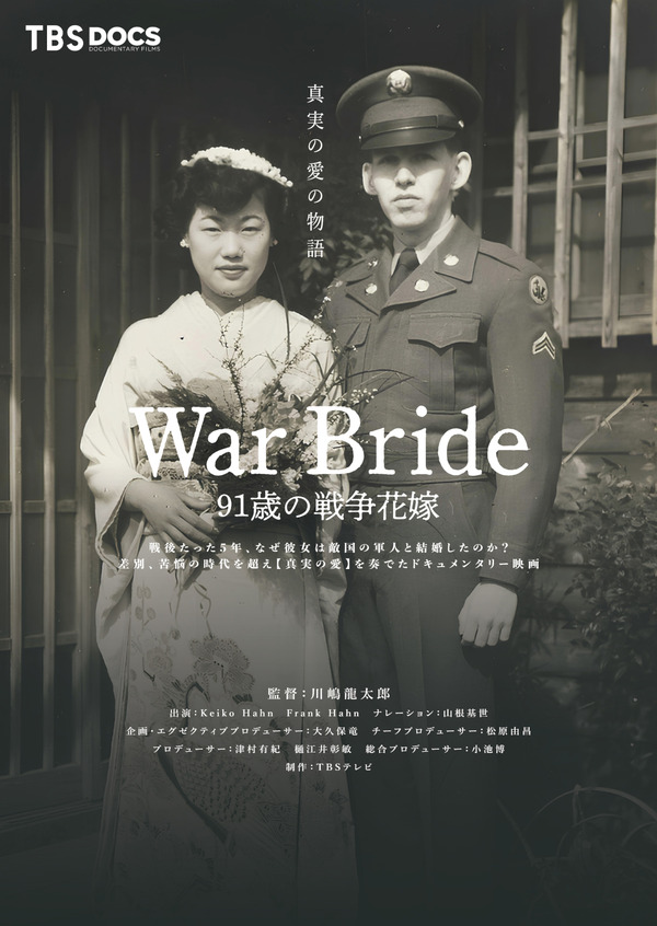 『War Bride 91歳の戦争花嫁』作品情報 | cinemacafe.net