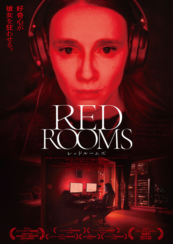 『RED ROOMS レッドルームズ』作品情報 | cinemacafe.net
