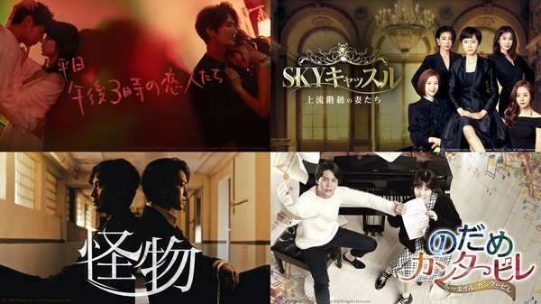 「のだめ」「昼顔」に「SKYキャッスル」「怪物」も、日韓リメイクドラマ全22作品がABEMA無料配信中 | cinemacafe.net