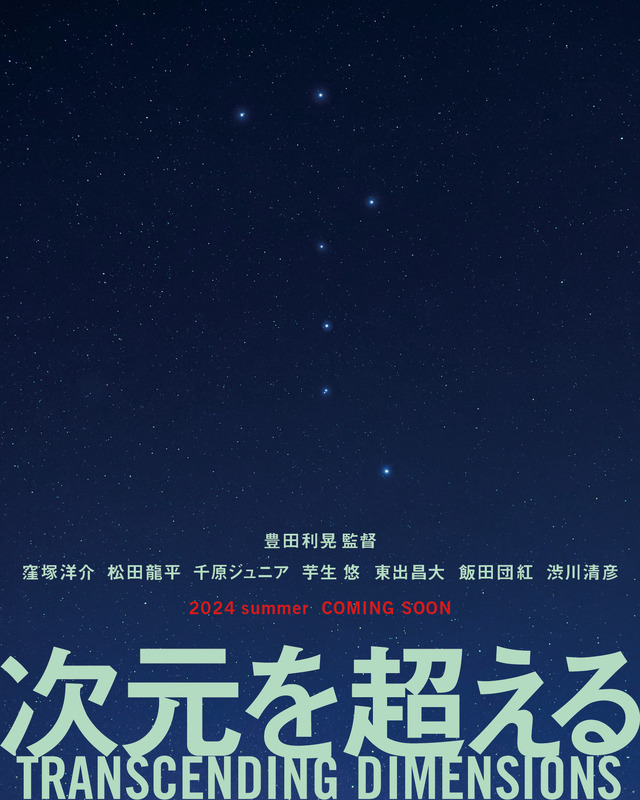 次元を超える TRANSCENDING DIMENSIONS3枚目の写真・画像｜cinemacafe.net