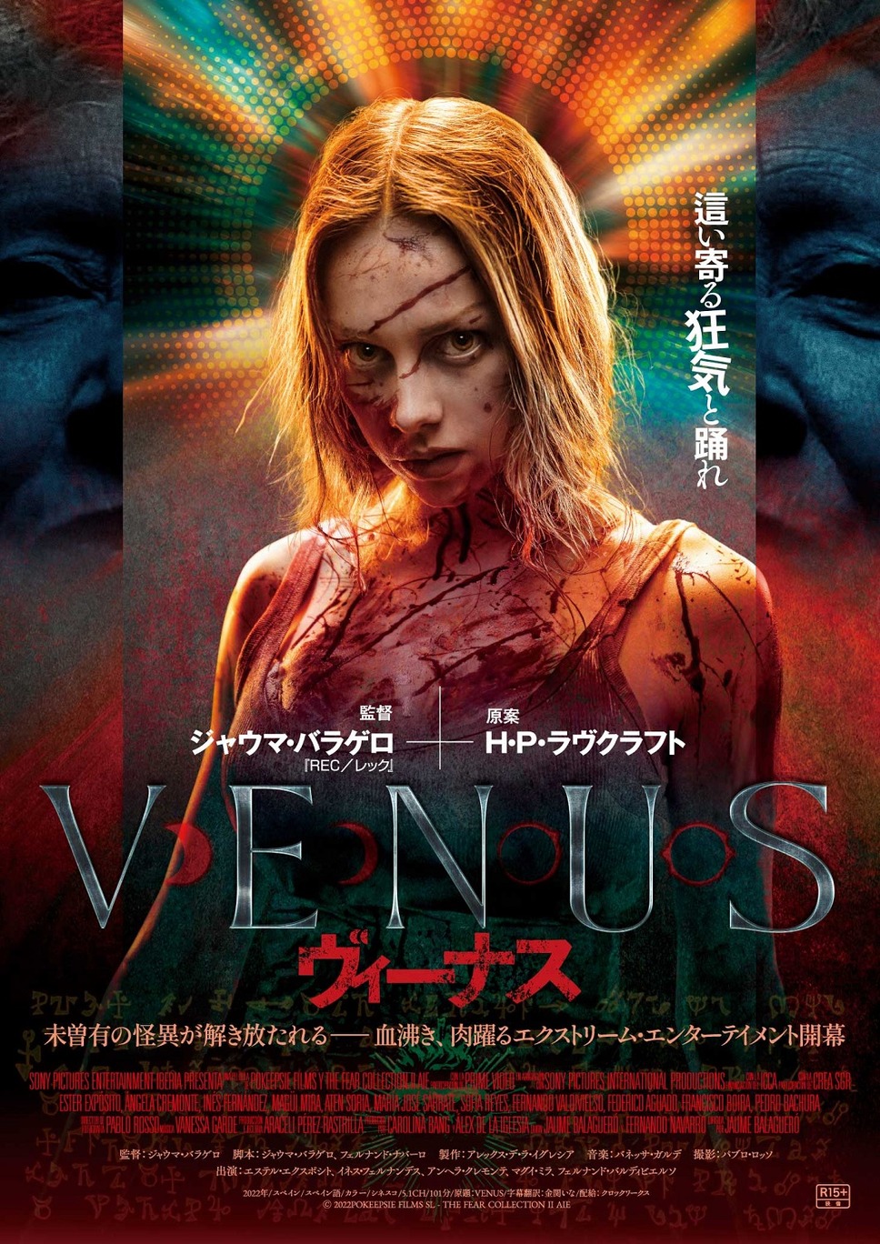 VENUS／ヴィーナス1枚目の写真・画像｜cinemacafe.net