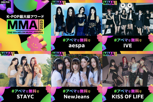 aespa・IVE・NewJeansらガールズグループ5組「MMA2023」に出演決定 | cinemacafe.net