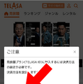 TELASA(テラサ)の無料お試し期間は？登録方法や料金も徹底解説！ | cinemacafe.net