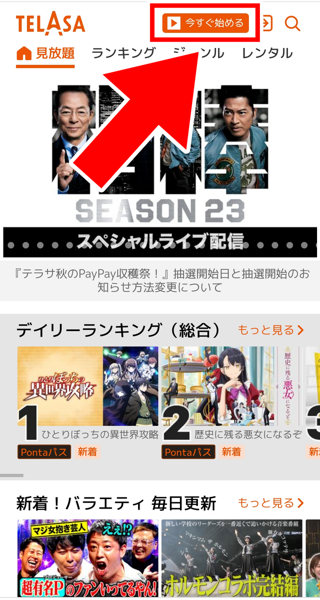 TELASA(テラサ)の無料お試し期間は？登録方法や料金も徹底解説！ | cinemacafe.net