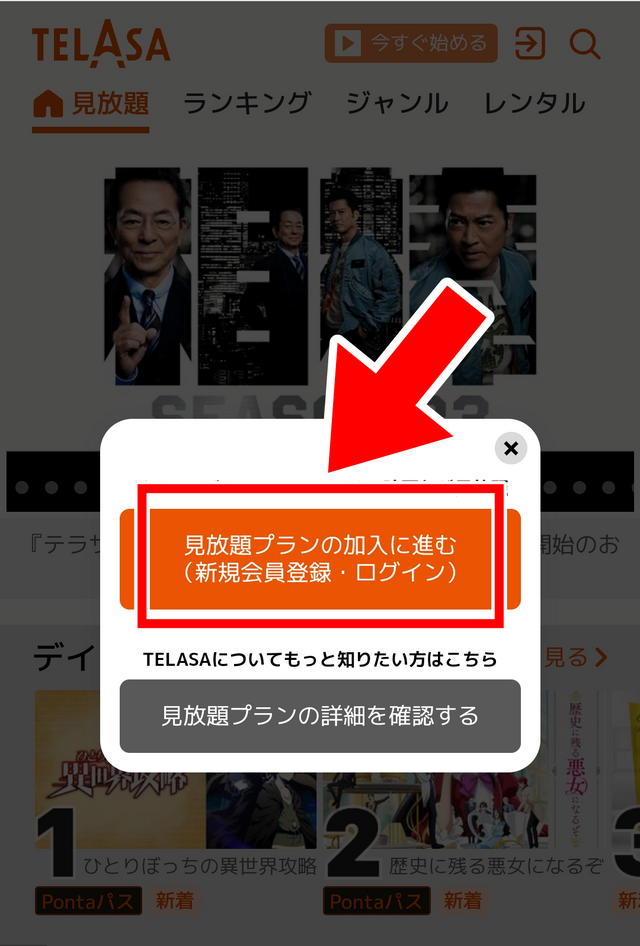 TELASA(テラサ)の無料お試し期間は？登録方法や料金も徹底解説！ | cinemacafe.net