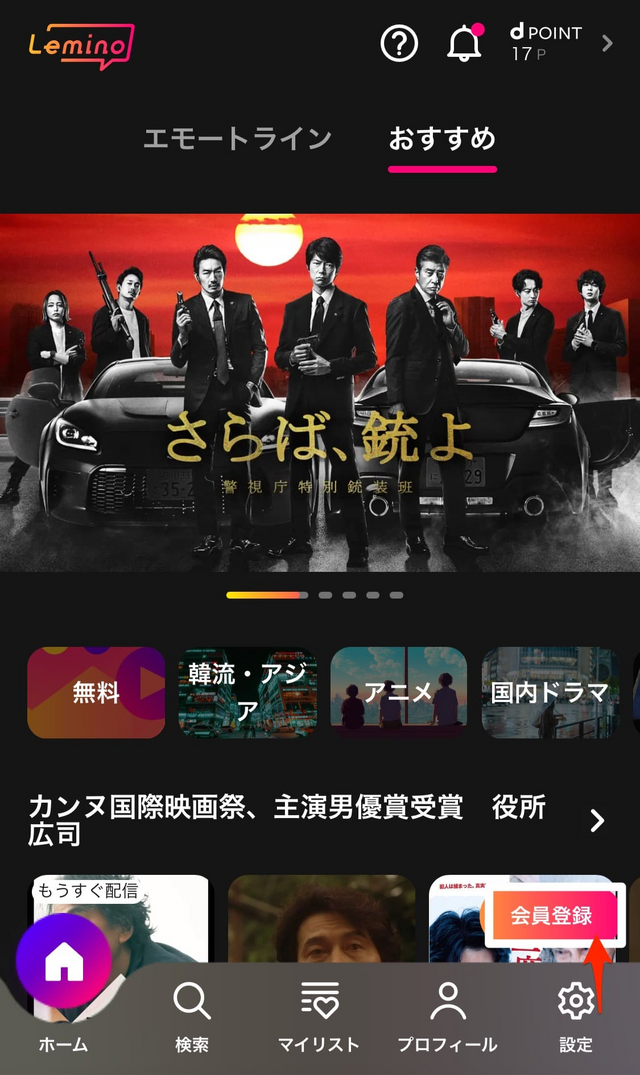 Leminoを無料で利用する方法は？会員登録手順を画像付きで解説！ | cinemacafe.net