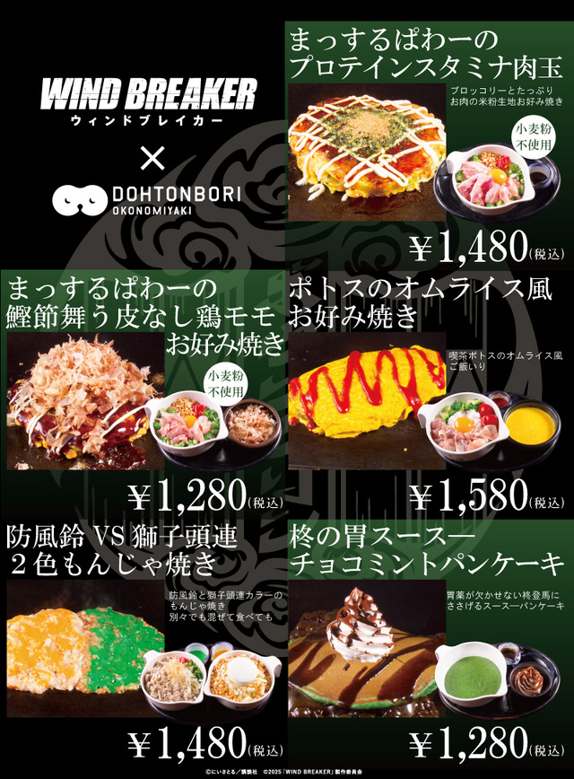 『WIND BREAKER／ウィンドブレイカー』原作とのコラボビジュアル公開 “没入型”装飾展の開催も | cinemacafe.net